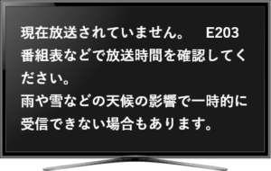 急にテレビ映らない！E201・E202・E203などのエラーコードの知識とアンテナレベル低下の対処法を解説！ | アンテナ修理・工事のアンテナテック